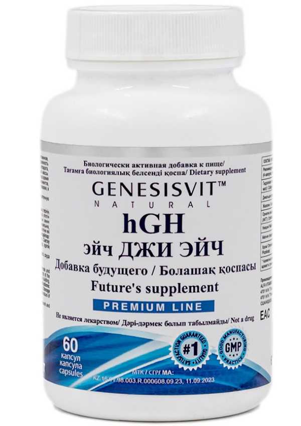 Капсулы Genesisvit hGH Секреция гормона роста 60 шт с доставкой по г ...